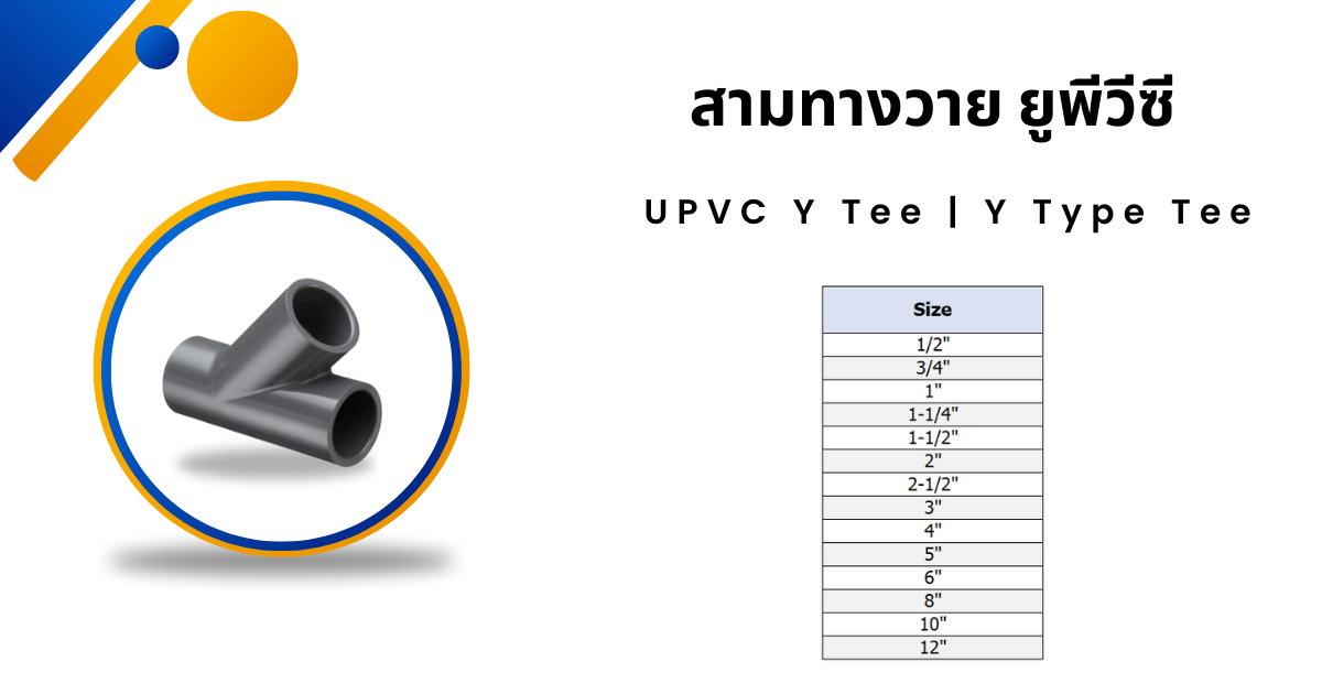 สามทางวาย UPVC Y Tee | Y Type Tee – บริษัท กฤษดาการ เอ็นจิเนียริ่ง จำกัด
